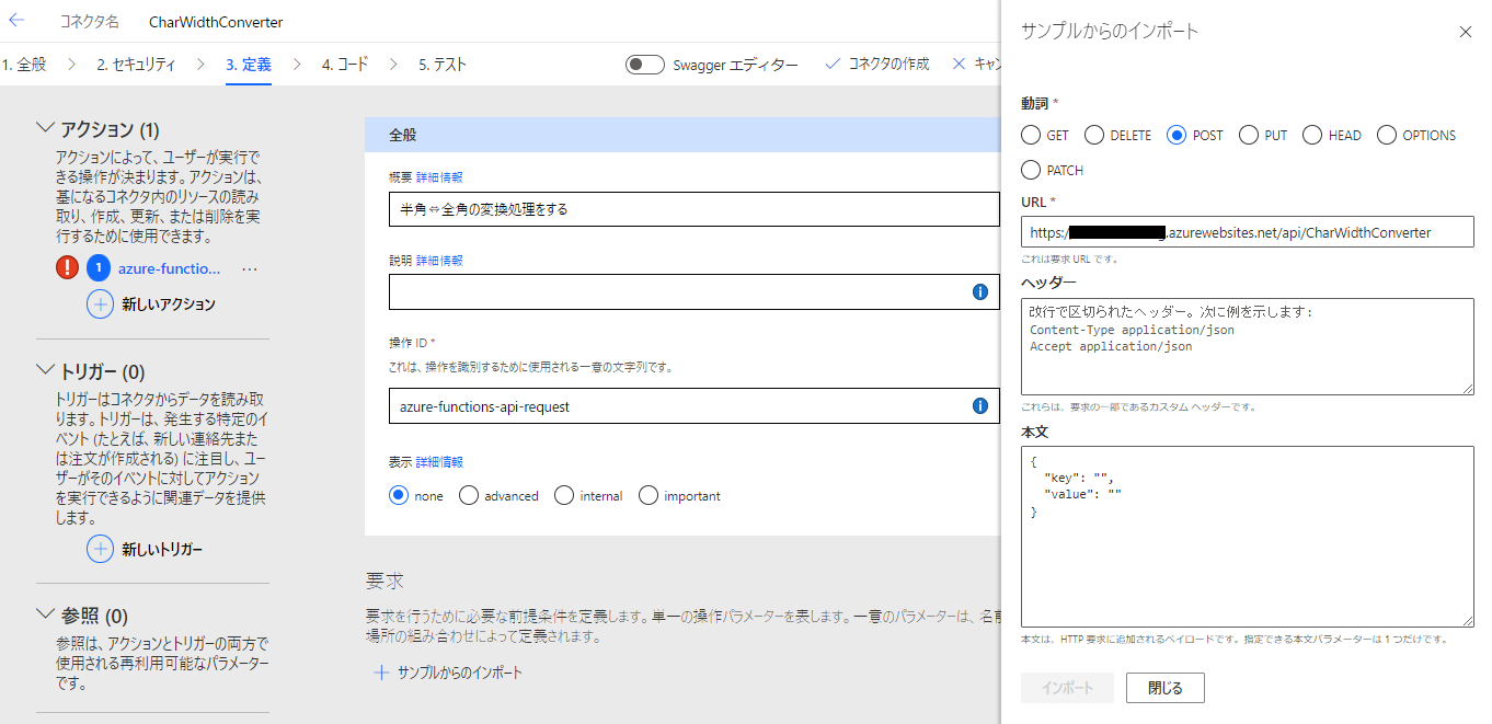 Power Automateのカスタムコネクタでazure Functionsの関数を呼び出す方法 Nfig Tech Blog